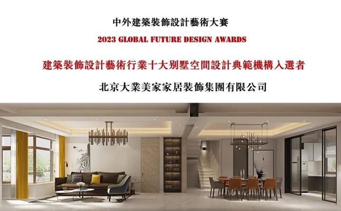 GLOBAL FUTURE DESIGN AWARDS - 全球未来设计奖