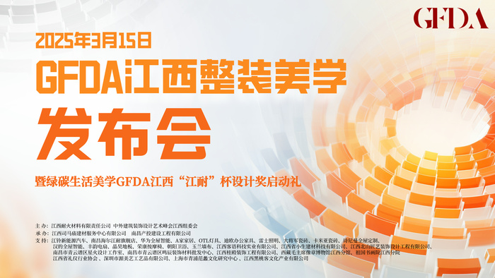 GLOBAL FUTURE DESIGN AWARDS - 全球未来设计奖