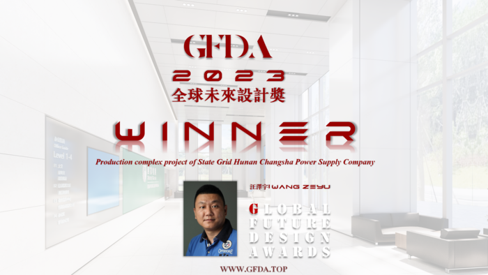 GLOBAL FUTURE DESIGN AWARDS - 全球未来设计奖